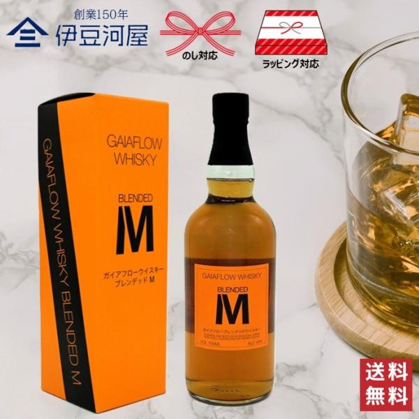 【母の日推奨ギフト】ガイアフロー ウイスキー ブレンデッドM（700ｍL）GAIAFLOW WHISKY BLENDED M 専用カートン付 高級 送料無料 のし 熨斗 ギフト 包装 贈り物 プレゼント 敬老の日 父の日 内祝 御祝 御歳暮...