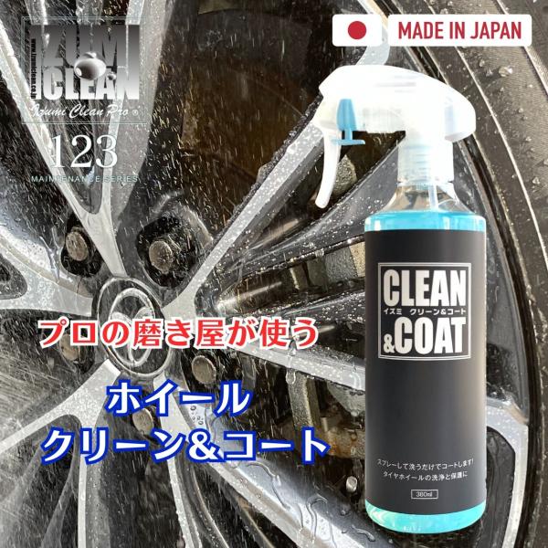 タイヤホイールにスプレーして洗うだけ！！洗い流すと汚れが落ちてツヤと撥水が上がりホイールを保護します【商品名】イズミ クリーン＆コート【内容量】３８０ml【使用上の注意】・炎天下やホイールが熱いときは避けてご使用ください・劣化の激しいホイー...