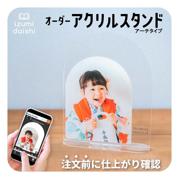 ●こんな用途に！写真入り アクリルスタンド アクスタ オーダー 名入れ 文字入れ オリジナル プレート 推し活 ペット 子供 赤ちゃん ベビー カップル 家族 記念品 メモリアル フォトスタンド 透明 クリア インテリア おしゃれ かわいい...