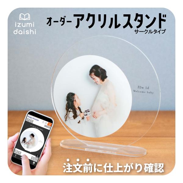 ●こんな用途に！写真入り アクリルスタンド アクスタ オーダー 名入れ 文字入れ オリジナル プレート 推し活 ペット 子供 赤ちゃん ベビー カップル 家族 記念品 メモリアル フォトスタンド 透明 クリア インテリア おしゃれ かわいい...