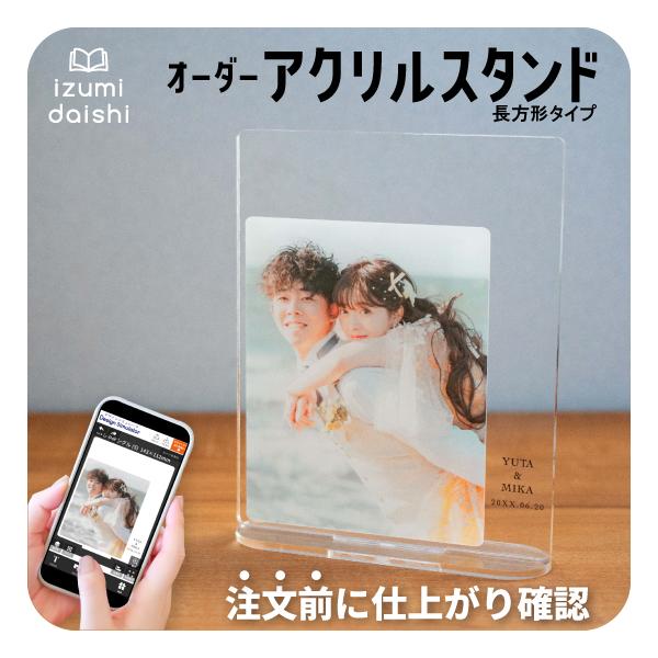 ●こんな用途に！写真入り アクリルスタンド アクスタ オーダー 名入れ 文字入れ オリジナル プレート 推し活 ペット 子供 赤ちゃん ベビー カップル 家族 記念品 メモリアル フォトスタンド 透明 クリア インテリア おしゃれ かわいい...