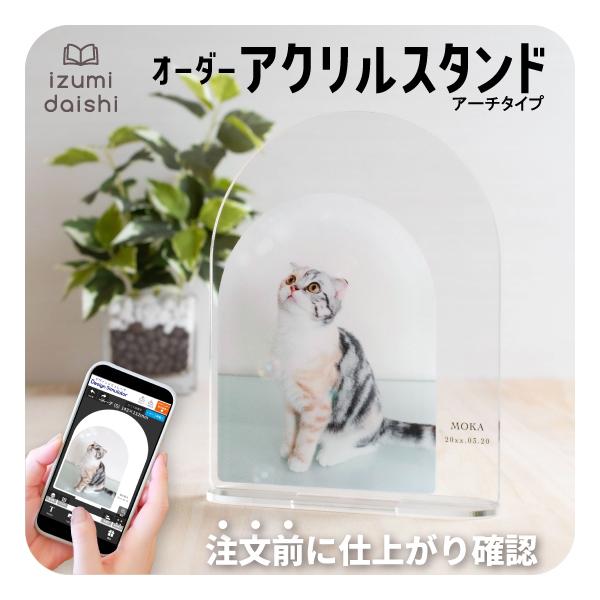 ●こんな用途に！愛猫 猫 うちの子 写真入り アクリルスタンド アクスタ オーダー 名入れ 文字入れ オリジナル プレート フォトスタンド ペットグッズ 猫グッズ 愛猫グッズ 写真プリント 写真立て オーダーメイド ギフト プレゼント 誕生...
