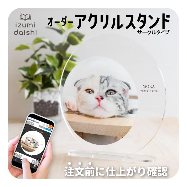 ●こんな用途に！愛猫 猫 うちの子 写真入り アクリルスタンド アクスタ オーダー 名入れ 文字入れ オリジナル プレート フォトスタンド ペットグッズ 猫グッズ 愛猫グッズ 写真プリント 写真立て オーダーメイド ギフト プレゼント 誕生...