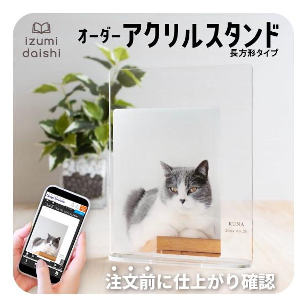 ●こんな用途に！愛猫 猫 うちの子 写真入り アクリルスタンド アクスタ オーダー 名入れ 文字入れ オリジナル プレート フォトスタンド ペットグッズ 猫グッズ 愛猫グッズ 写真プリント 写真立て オーダーメイド ギフト プレゼント 誕生...