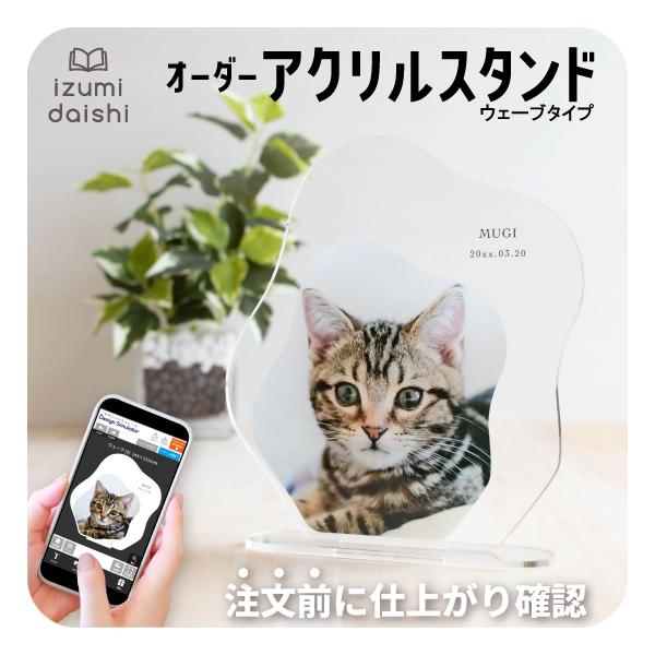 ●こんな用途に！愛猫 猫 うちの子 写真入り アクリルスタンド アクスタ オーダー 名入れ 文字入れ オリジナル プレート フォトスタンド ペットグッズ 猫グッズ 愛猫グッズ 写真プリント 写真立て オーダーメイド ギフト プレゼント 誕生...