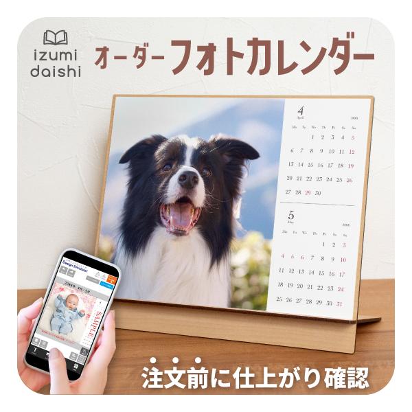 ●こんな用途に！愛犬 オリジナルカレンダー ペット 写真入り わんちゃん 犬 メモリアル うちの子 卓上 フォト デスク 木製スタンド 2か月めくり 母の日 父の日 敬老の日 誕生日 印刷 名入れ フォト プリント オーダー オリジナル イ...