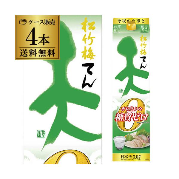 二段酵母仕込みと香り豊かな製法により、糖質を極限までカットしながらも、「コクとキレのある、日本酒の風味豊かな味わいを実現」した糖質ゼロのお酒です。タイプ:日本酒容量:3000ml蔵名:宝酒造都道府県:京都府アルコール度数:13度　爆買 キャ...