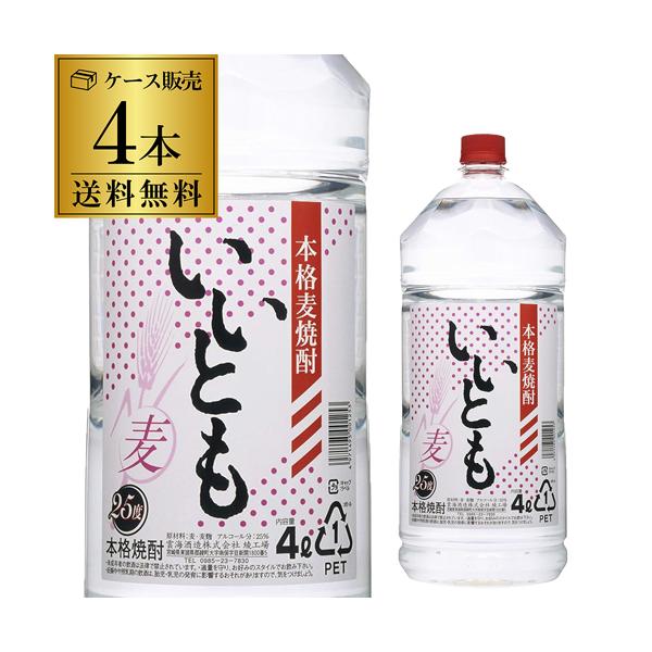 名水百選の「綾の湧水」を仕込み水に使う。ほのかな麦の香りと甘みがある。軽快な味わい商品名 いいとも 本格麦焼酎4Ｌペット容量 4000ml×4 アルコール度数 25度蔵名 雲海酒造※こちらの商品は４本まで１梱包(1個口)で発送できます。※５...