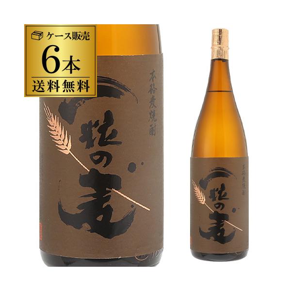 芋焼酎のトップブランドである「西酒造」が、芋焼酎造りの技術用いて造った麦焼酎。 国産大麦と大麦麹をで仕込んだ麦100％。「香り軽快で濃く丸い」酒質を意識して造った。全体的に軽快な仕上りです。ロック、水割り、お湯割りがお勧めです。焼酎カテゴリ...