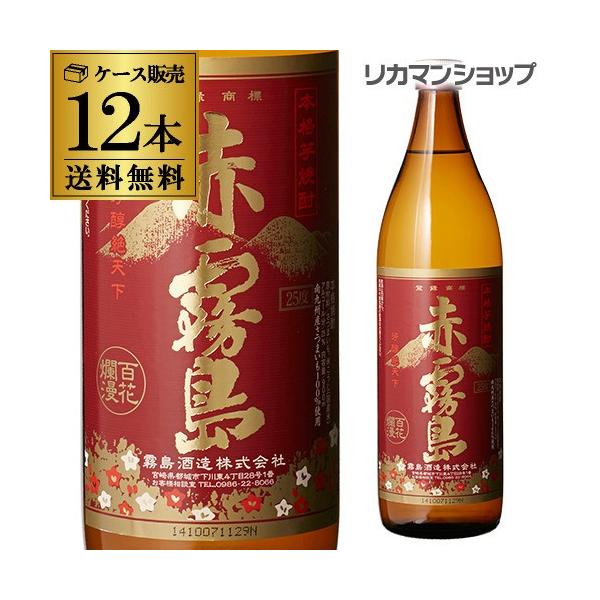 「ムラサキマサリ」という非常に珍しい紫イモが原料で蜜のような甘い香りがすばらしい■商品名赤霧島 本格芋焼酎 25°900ml■容量900ml×12■アルコール度数25度■蔵名霧島酒造syoutyuu imo　爆買 キャンペーン