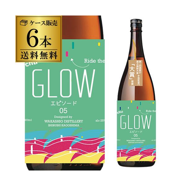 スペックや銘柄にとらわれず本格焼酎を心から楽しんでいただきたいという思いから製法は社外秘となっている焼酎。アセロラやブドウを思わせる香りが非常に強く、まさにGLOWのイメージにピッタリの焼酎に仕上がりました。 商品名の「Ride the w...