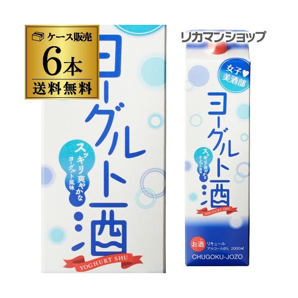 女子会にピッタリ爽やかなヨーグルト風味のお酒です。■商品名女子美酒部ヨーグルト酒■容量2000ml×6本■タイプ和リキュール■アルコール度数8度※画像はイメージです。実際のボトルとデザインやヴィンテージが異なる場合がございます。※他の商品と...