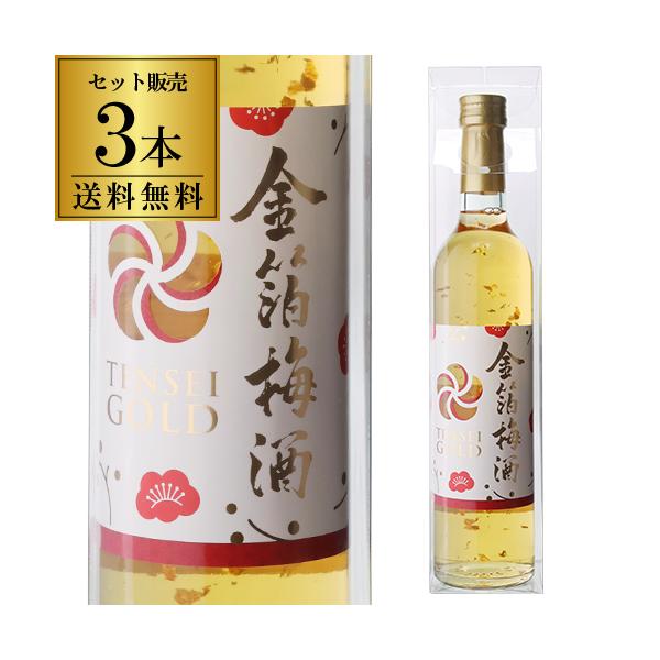 梅酒に自社製ニューメイクウイスキーをブレンド。金箔で彩られ見た目にも鮮やかな梅酒です。商品名 天星GOLD 金箔入り 13度 500ml容量 500ml×3本アルコール度数 13度蔵名 天星酒造※こちらの商品は6本まで１梱包(1個口)で発送...