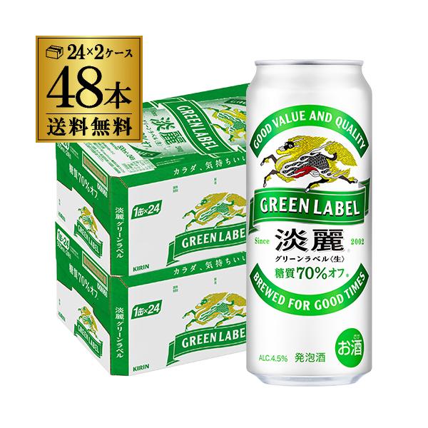 ●内容淡麗 生 グリーンラベル 糖質70％オフ 500ml×48本※他の商品と同梱はできません。※ケースを開封せずに出荷しますので納品書はお付けしておりません。[御年賀][お年賀][年賀]クリスマス お年賀 御年賀 お正月　爆買 キャンペーン