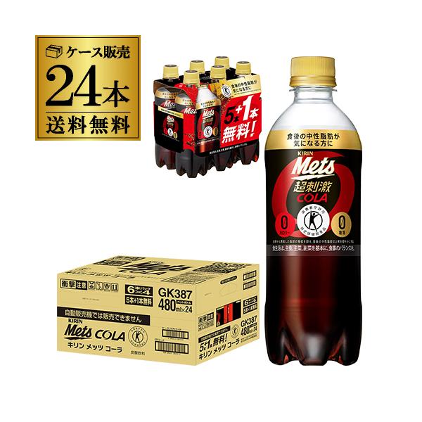 1本あたり115円(税別)特定保健用食品史上初のコーラ系飲料として2012年発売以来大好評の「キリン メッツ コーラ」。食事から摂取した脂肪の吸収を抑え、血中中性脂肪の上昇を穏やかにする難消化性デキストリンを配合。強炭酸の刺激的なコーラのお...