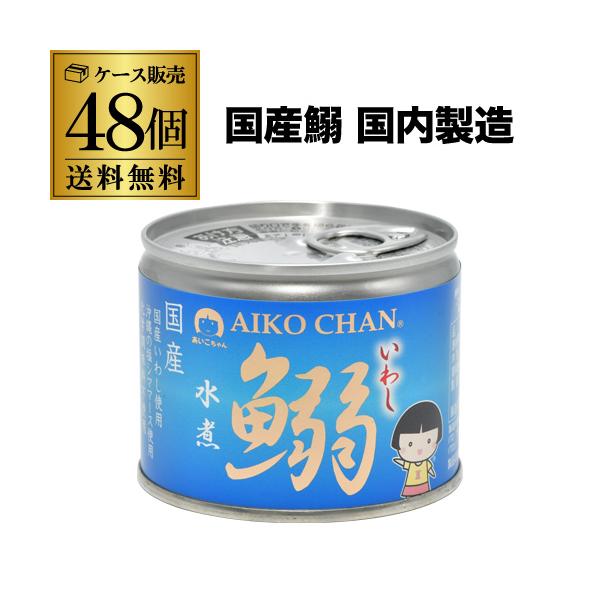 国産のいわしを、食塩だけでシンプルな水煮に仕上げました。いわしは、脂乗りの良いものを使用しております。化学調味料を使用せず、素材の味を引き出した商品です。高圧釜で炊き上げますので、骨まで柔らかく安心してお召し上がり頂けます。名称:いわし水煮...
