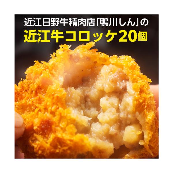 厳選された野菜の甘さと近江牛ミンチの旨さをサクサクの生パン粉で包みました。ソースも何もつけずにそのままでお召し上がりください。野菜の甘さと近江牛ミンチの旨さが楽しめるワンランク上のコロッケです。名称:近江牛コロッケ原材料:ジャガイモ(北海道...