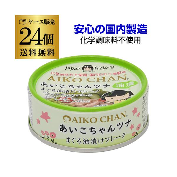 静岡自社工場で丁寧にフレーク状にした鮪を、国産のたまねぎ、人参、キャベツを大きな釜でじっくり煮出した野菜スープにローストオニオンでコクを出したスープで煮つけました。油には米油を使用することで、油漬けなのにくどくないさっぱりとした味わいに仕上...