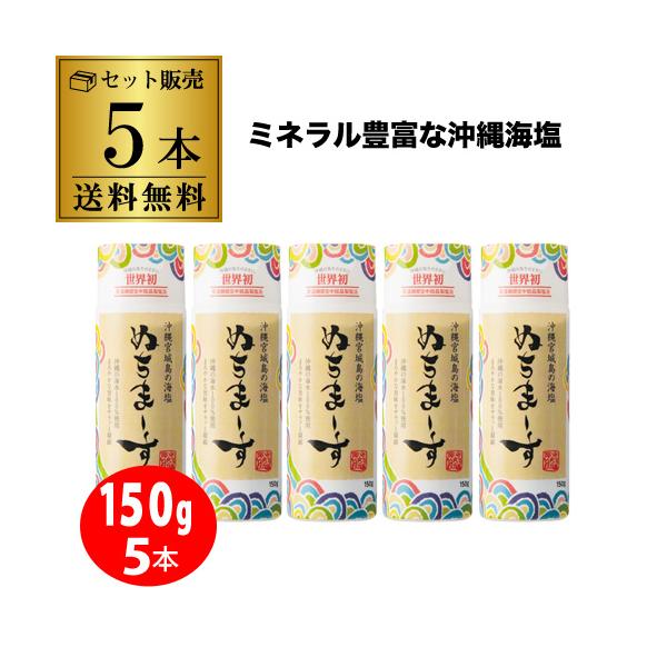 世界初の常温瞬間空中結晶製塩法（特許取得）により、海水を細かい霧にし、温風を吹き付け、水分を蒸発させて瞬間的に微量ミネラルまで結晶化に成功したさらさらのパウダー状の海塩。「ぬちまーすクッキングボトル」はワンタッチキャップ式で、パウダー状のぬ...