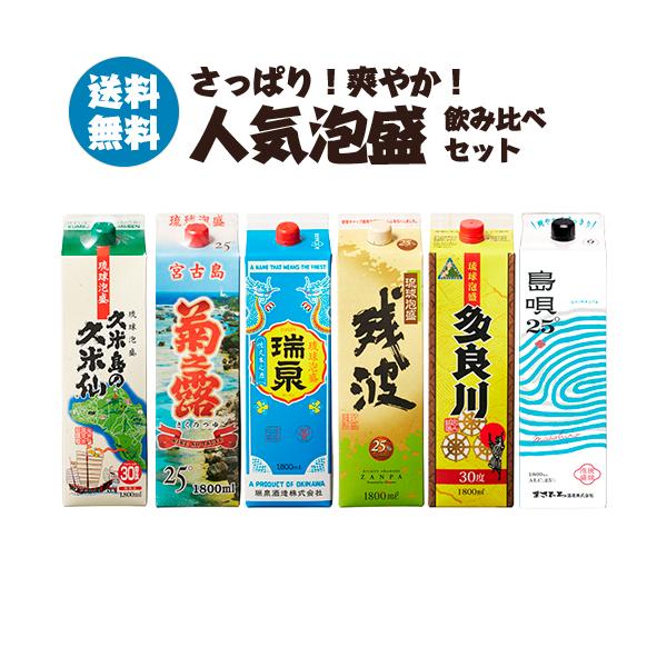 ギフト プレゼント 贈答用 贈り物 30代 40代 50代 60代 70代[父の日][ギフト][プレゼント][晩酌][お酒][酒][お中元][御中元][お歳暮][御歳暮][お年賀][御年賀][敬老の日][母の日][花以外]焼酎 泡盛 焼酎セ...