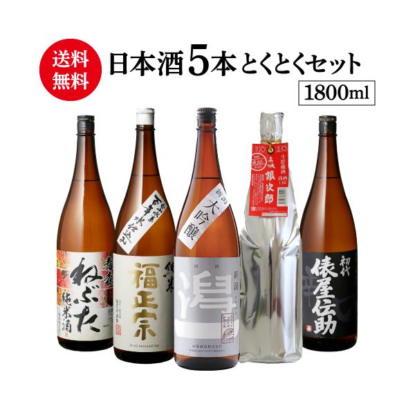 【日本酒 飲み比べ 飲み比べセット内容 各1.8L】セット内容更新日：2026/9/11■青森 ねぶた 純米酒 (桃川 青森県)■潟一 大吟醸 (加藤酒造 新潟県)■福正宗 純米酒 (福光屋 石川県)■新潟壱番 (加藤酒造 新潟県)■初代 ...