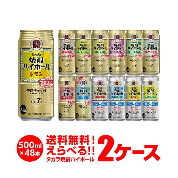 【お好きなタカラ焼酎ハイボールよりどり2ケース】500ml×2ケース(48本)【ラインナップ】・焼酎ハイボール レモン・焼酎ハイボール ドライ・焼酎ハイボール グレープフルーツ・焼酎ハイボール ゆず・焼酎ハイボール 赤しそ 割り・焼酎ハイボ...