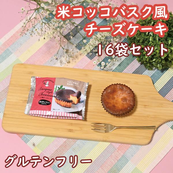 ※ 16袋セットは275円お得 &amp; 送料無料（一部地域を除く）※ 必ず冷蔵庫で保存してください。★ グルテンフリー（米粉100%）★ 自社農場で採れた新鮮こめたまごの卵黄を使用● 原材料名 / 牛乳（山口県製造）、乳等を主成分とする...