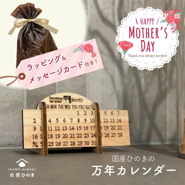 「ずっと一緒に時を刻む」扉を開けるたびにふわっと香るヒノキの癒しの力。数字を動かすたびに、木の温もりに触れられます。使い込むほどにあめ色に変わっていく姿は、家族の歴史そのもの。ずっと大切にしたい贈り物です。※天然木を使用しておりますので、木...