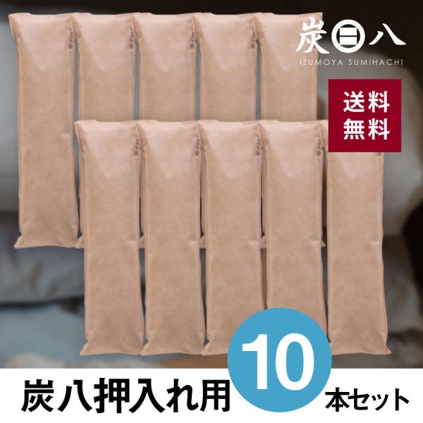 出雲屋炭八・炭八押し入れ10個セットセット内容・炭八押し入れ用3L /12cm×45cm 厚み7cm　10点包装素材:不織布2重包装（ポリプロピレン）生産国:日本（島根県）【使いかた】お部屋のニオイ、湿気が気になるところへ置くだけ！半永久的...
