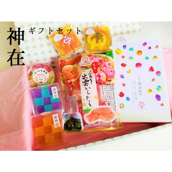 商品名 ギフトセット神在縁結びの地、出雲からお送りする寒天菓子の詰め合わせセット熨斗や包装紙の対応もいたします。珍しい寒天菓子の詰め合わせセットに喜んでいただけること間違いなしですギフトセット 神在 いづも寒天工房 お中元 お歳暮 オリジナ...