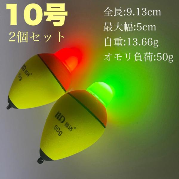 カラーチェンジ対応 電気ウキ『10号』2個セット電池の差し込み向きで、LEDが緑点灯／赤点灯に切り替え可能。高輝度LEDは100m先からでも視認できる明るさで、夜釣りの安全性も抜群。1個の電池で約70時間以上の連続点灯を確認済みです。―――...