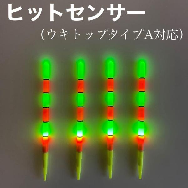 ウキトップ タイプA6点発光・ウキトップ【4本セット】2種類のモードで使用可能電池の入れ方によって2つのモードを使い分け可能です。（1）常時点灯モード通常のLEDウキトップとして使用ウキトップの先端を下向き（地面側)にして、上から電池を挿入...