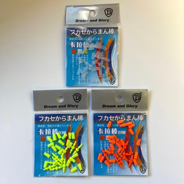 視認性、固定力に優れた『からまん棒』徳用の出品です♪(1)オレンジ10個セット(2)イエロー10個セット(3)透明10個セット(1)〜(3)それぞれ個包装です♪合計30個セット（棒30本ゴム60個）誘導仕掛けの、ウキ止めに♪ハリスにつけて目...