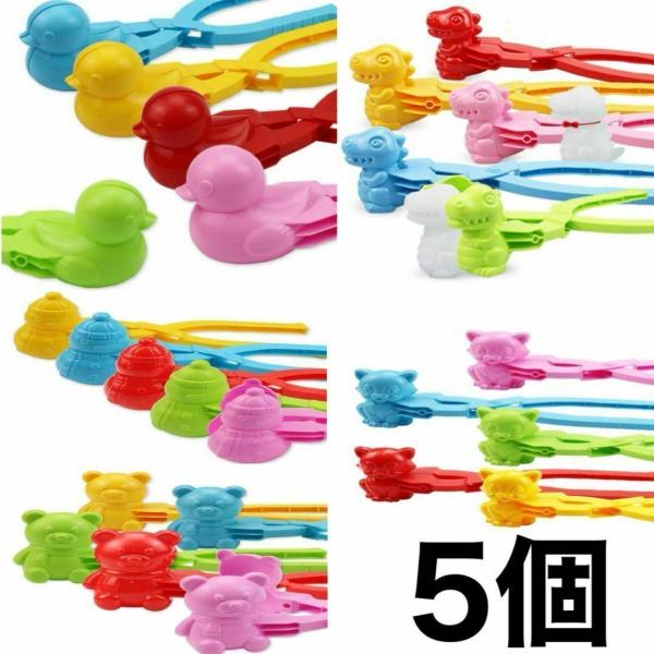 スノーボールメーカーお得な5点セット(*^^*)〜セット内容〜  雪ダルマ  1個    【色選択不可】  あひる    1個    【色選択不可】  恐竜      1個    【色選択不可】  ネコ      1個    【色選択不可】...