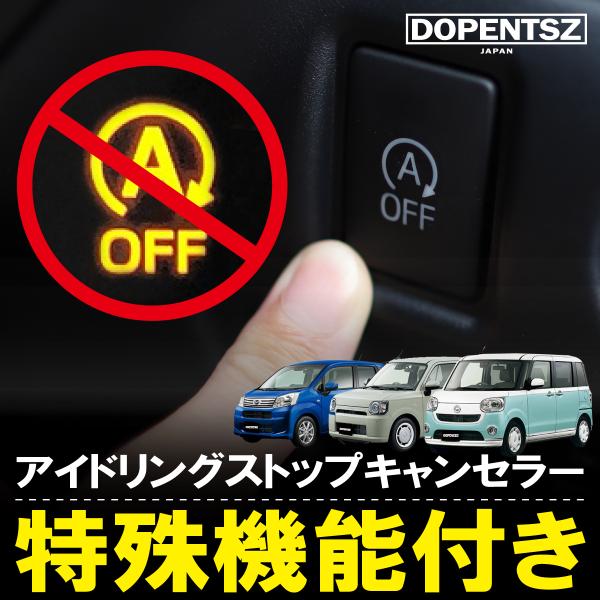 この製品を取り付ければ車の アイドリングストップ 機能を常時オンまたはオフにすることが可能です ( 切替機能付 )エンジンの自動停止を防ぎストレスなく運転をお楽しみいただけますキャンセラー を使用すると アイドリングストップ がオフの状態で...