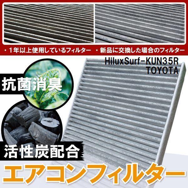 この商品は20年以上の製造実績がある車用品専門の工場で製造された純正品同等のエアコンフィルターです。実績を重ねた工場が作る最新高性能フィルターになります。通常１年または１万キロ目安で交換を推奨されているエアコンフィルター。ついつい忘れがちに...
