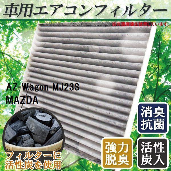 この商品は20年以上の製造実績がある車用品専門の工場で製造された純正品同等のエアコンフィルターです。実績を重ねた工場が作る最新高性能フィルターになります。通常１年または１万キロ目安で交換を推奨されているエアコンフィルター。ついつい忘れがちに...