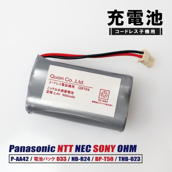 互換品番NTTデンチパック-033パナソニックBTA005AEBTA021AEUG-4403P-AA421BA01BK-T317HHR-T317NECSP-N1NB-R24NB-R24MNB-R24SNB-R24SKユニデンUXB1UXB2...