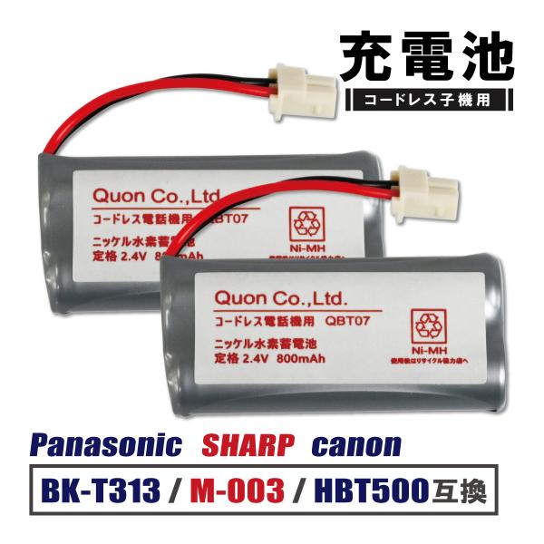 互換型番シャープM-003JD-M0031429320086canon キャノンCF-HBT500HBT500NTT電池パック-086電池パック-087CT-デンチパック-086CT-デンチパック-087パナソニックBK-T406HHR-T...