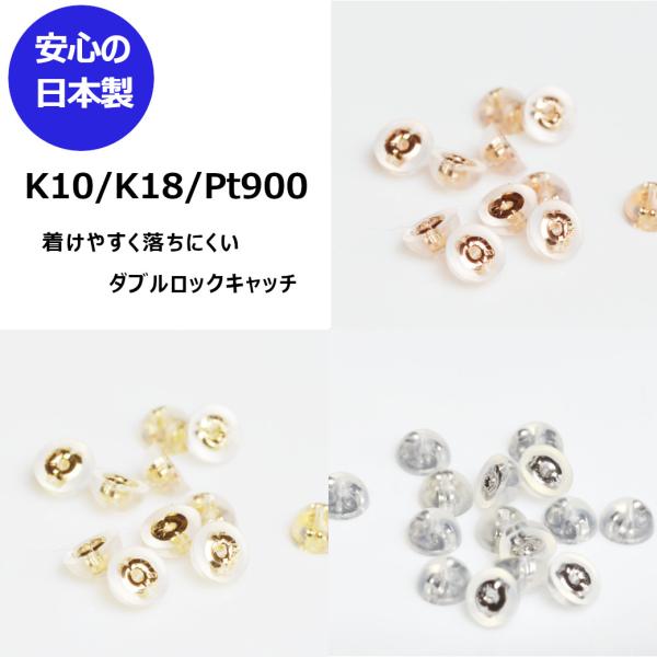 素材地金部分：K10イエローゴールド/K10ピンクゴールド/K10ホワイトゴールド樹脂部分：シリコン樹脂刻印：K10地金のキャッチを医療用のシリコン樹脂でコーティングしたお肌にやさしいピアスキャッチです。■対応ポストサイズ：φ0.65〜φ0...