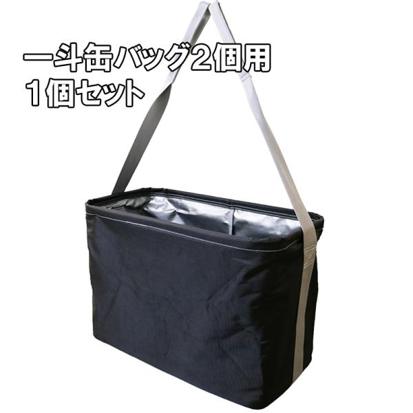 一斗缶２缶を一気に楽々荷揚げ・入数：１個一斗缶を現場で運搬・荷揚する場合に使用する専用バッグです。サイズの合わないバッグに入れると、移動や荷揚げの際に中でバランスを崩し、中身が流出する等の事故も…塗料や溶剤は劇物も多く、転倒・流出事故を防ぎ...