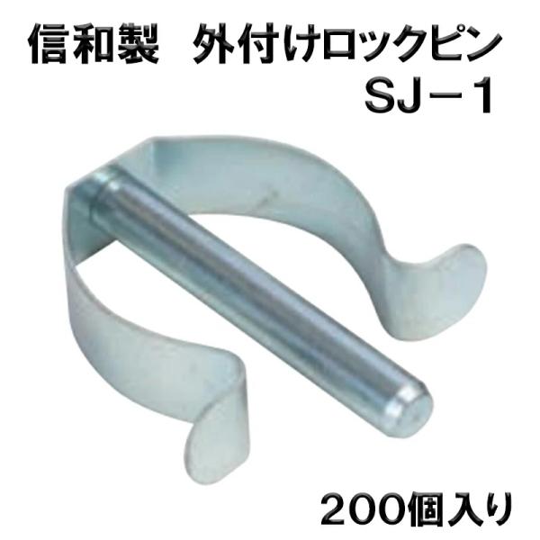 支柱ロックピンの入れ忘れに！　あとから差せるくさび足場用ロックピンです！足場を組み立てたあとで、ロックピンのない支柱が混ざっていることに気づいても、通常の内付けロックピンを挿入するには足場の解体が必要となります。こんな場合に最適なロックピン...