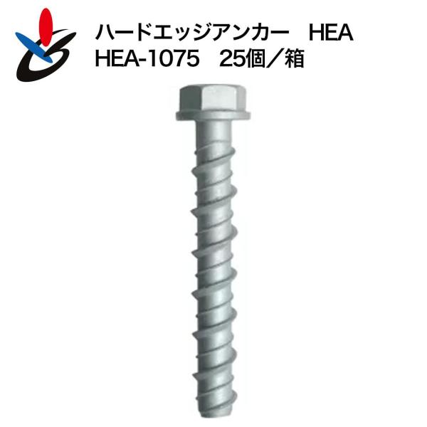 コンクリート用 / ねじ固定式のハードエッジアンカー施工後の取り外しが可能コンクリートにねじを切り、確実に定着取付物の上から施工が可能インパクトドライバの標準施工で、短時間で多量施工が可能六価クロムを含まないジオメット処理［用途］仮設構造物...