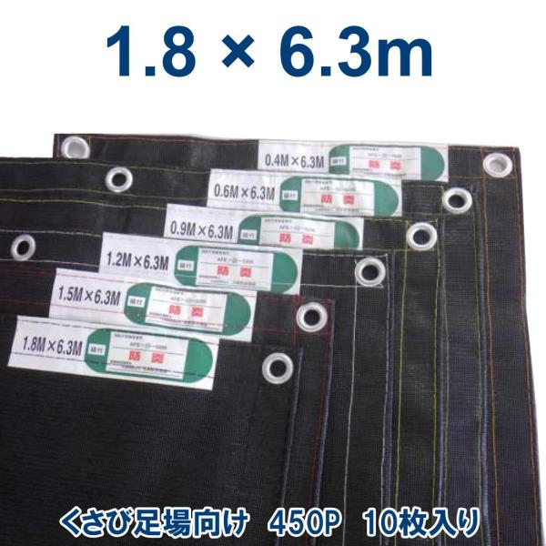 大手仮設メーカー・大手レンタル会社様に卸している商品になります！もちろん大手ゼネコン大手ハウスメーカーの工事でも使用されております！建設現場の足場に最適 柔らかく使いやすい 防炎2類メッシュシート 10枚通気性に富み、作業現場の環境条件を保...