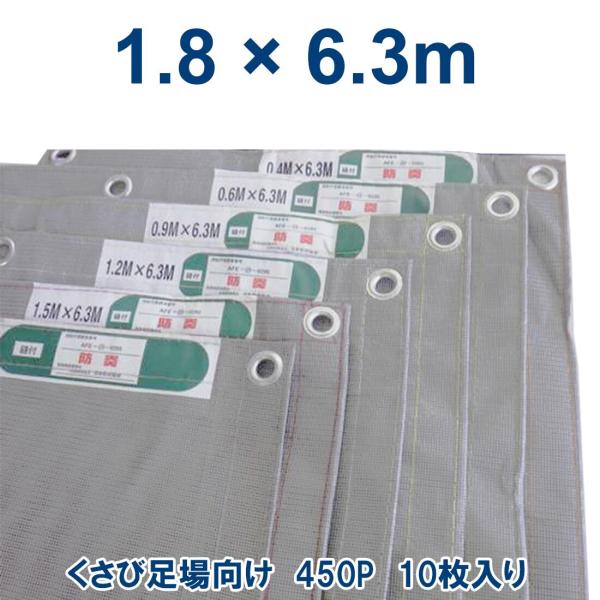 大手仮設メーカー・大手レンタル会社様に卸している商品になります！もちろん大手ゼネコン大手ハウスメーカーの工事でも使用されております！建設現場の足場に最適 柔らかく使いやすい 防炎2類メッシュシート 10枚通気性に富み、作業現場の環境条件を保...
