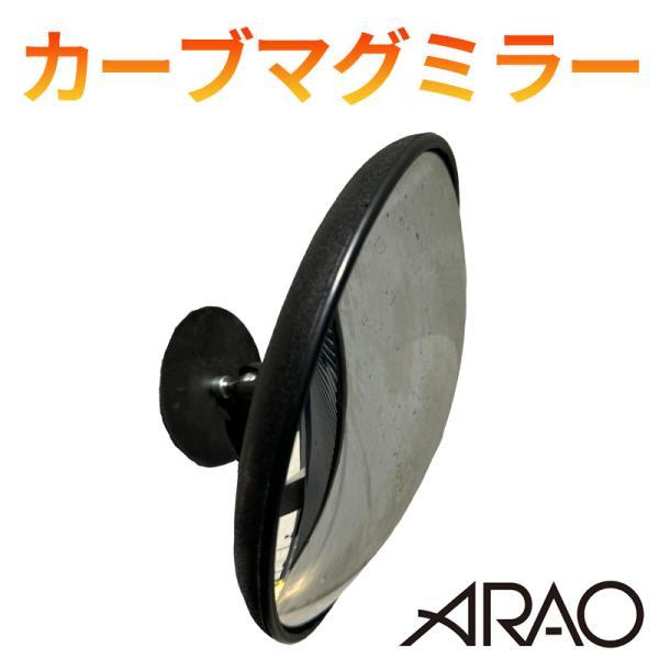 危ない！という場所にマグネットでくっつくミラーが登場しました！【特徴】・マグネットで取り付けるだけの簡単設置・広範囲の安全確認が可能・ネオジウム磁石使用・フォークリフトのヘッドガード支柱など、見通しの悪いマグネットがくっつく場所に取り付け可...