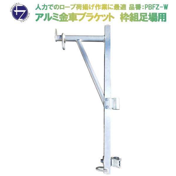 足場に金車を取り付ける時、専用材がなくて困ったことはありませんか？　 そこで販売を開始しました金車を引っかける専用のブラケット。・荷揚げ・荷下ろし作業の効率化・場所を選ばず施工可能なクランプ緊結タイプ・ロープ、金車のズレやブレのない作業が可...