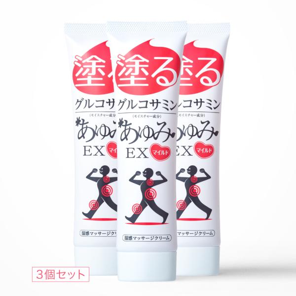 ぬるグルコサミン「あゆみEX」からマイルドタイプが登場！ ヒリヒリする方、お肌の弱い方、敏感肌の方に！ あゆみEXのパワーはそのままに優しい心地に グルコサミンに加え、コンドロイチン、ヒアルロン酸、コラーゲン、MSMを贅沢に配合。 温感成分...