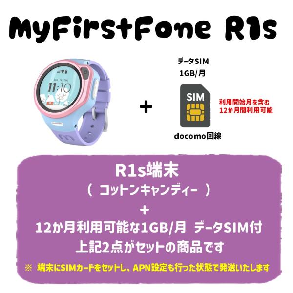 ■メーカー：myFirst Japan株式会社■商品名：myFirst Fone R1s(マイファーストフォンアールワンエス)■カラー：コットンキャンディー■ディスプレイ：1.3インチTFT丸形スクリーン・静電容量式タッチ■カメラ：2MPフ...