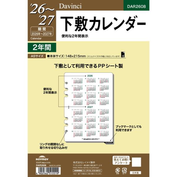 【特長】下敷きとして使える2年カレンダーです。【仕様】●サイズ(mm)：148×215×1●重さ(g)：14●規格サイズ：A5。●ページ数：1。●始まり曜日：日曜。●始まり月：1月。●主レイアウト：下敷カレンダー。●レイアウト1：イヤー。●...